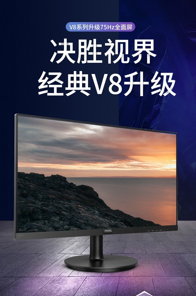 271v8显示器,飞利浦271v8显示器_大山谷图库